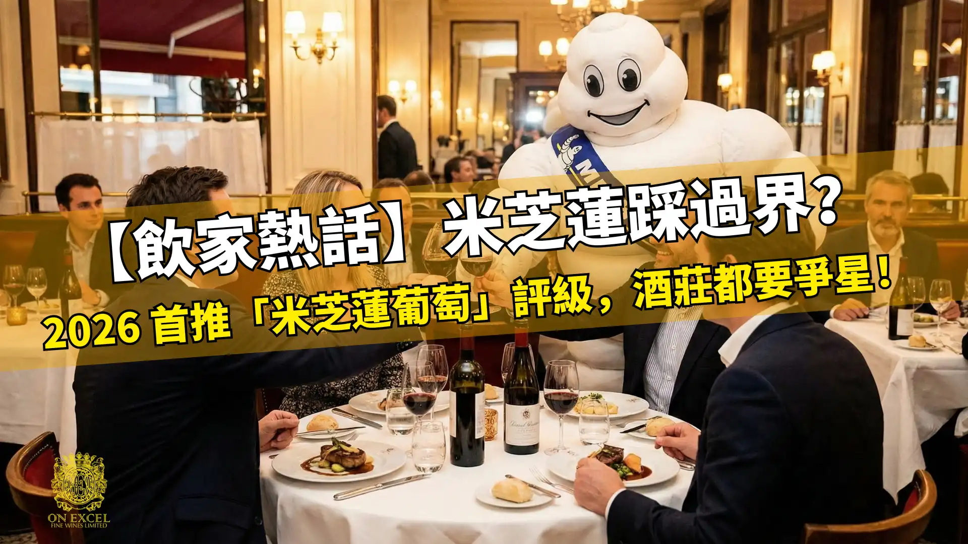 On Excel Fine Wines Limited